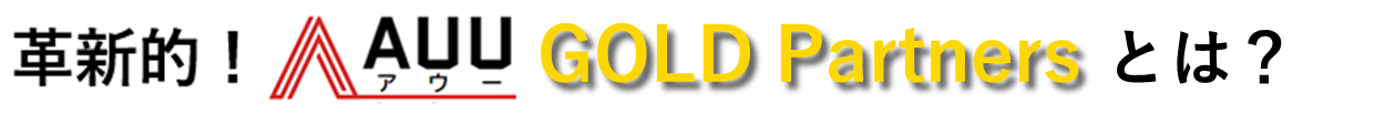AUUとは ? - AUU Online
