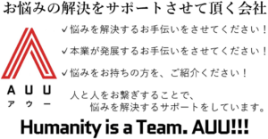AUUとは ? - AUU Online
