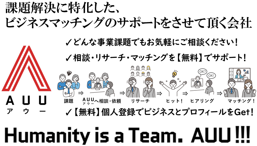 AUUとは ? - AUU Online