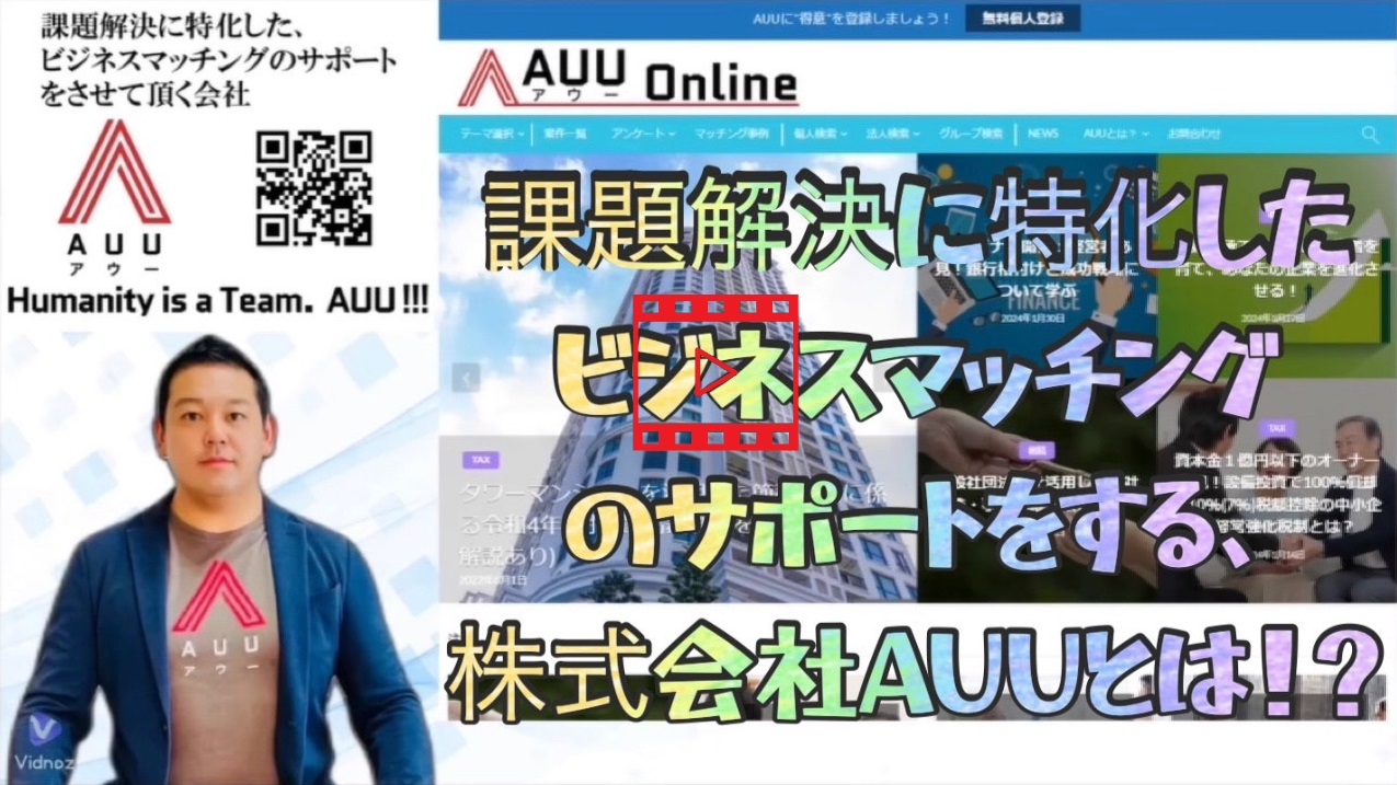 AUUとは ? - AUU Online
