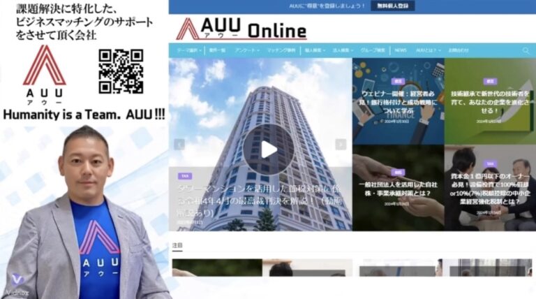 AUUとは ? - AUU Online